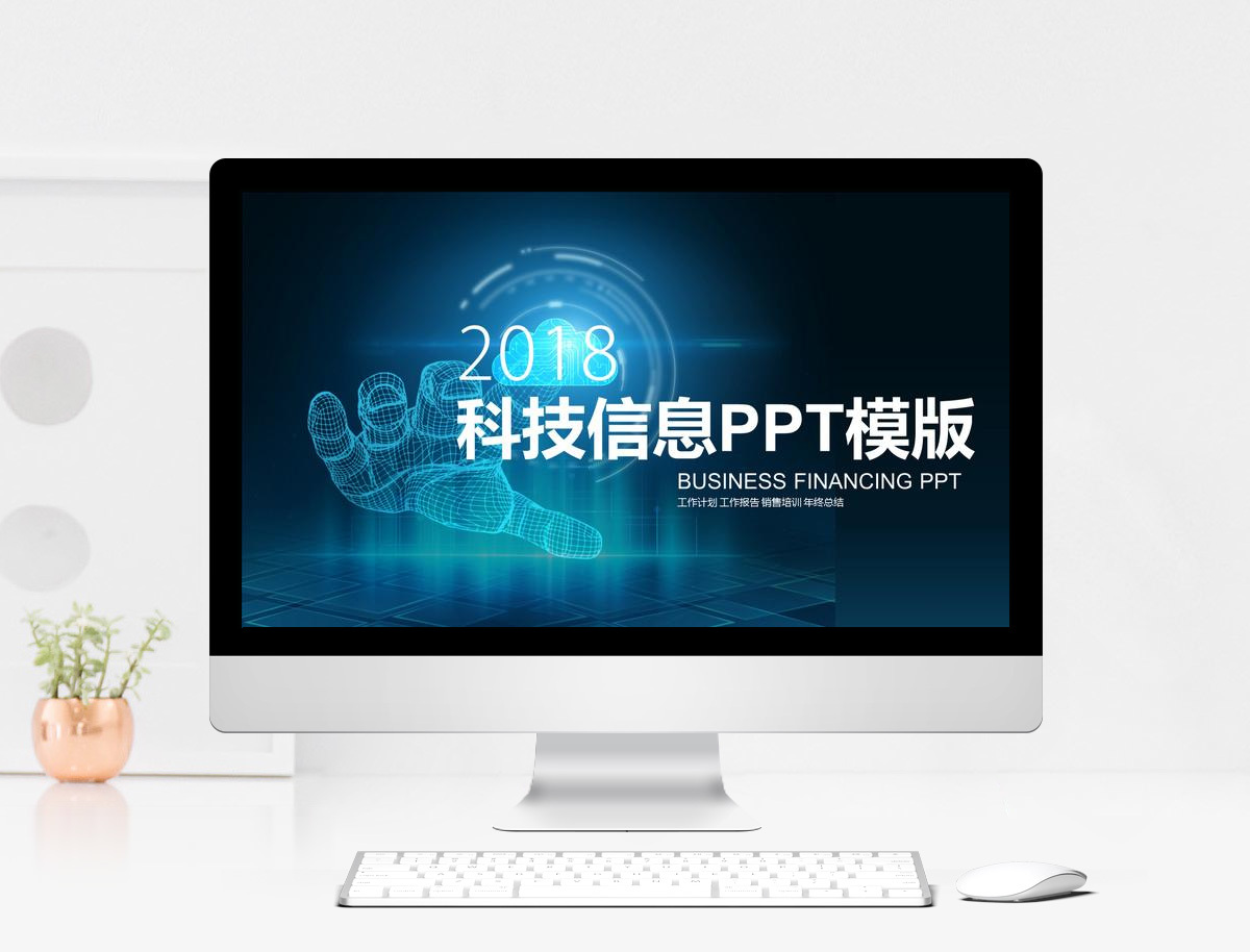 蓝色商务企业科技ppt模板图片-正版模板下载401610256-摄图网